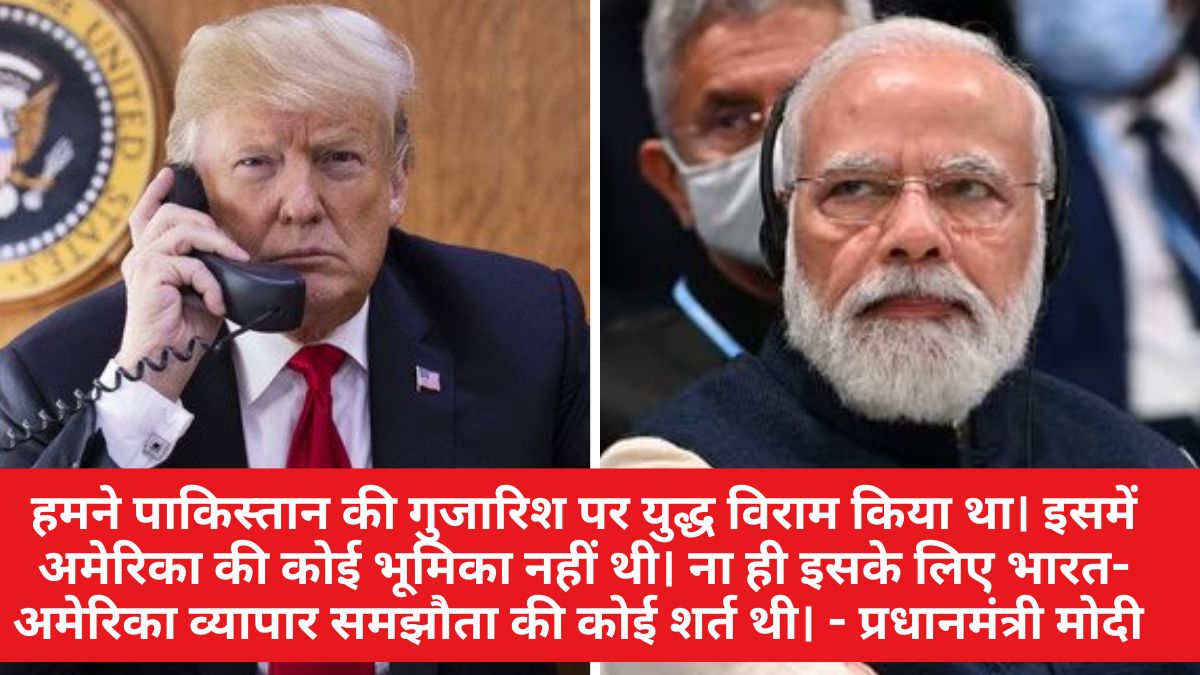 पीएम मोदी और डोनाल्ड ट्रम्प ने 35 मिनट तक फोन पर की बात, कांग्रेस की प्रतिक्रिया पर भड़की भाजपा